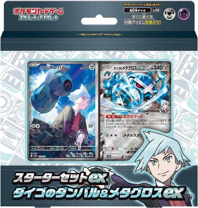 Pokémon Scarlet & Violet: Steven Stone's Beldum & Metagross ex (sv0D) Starter Set - JPN - Galaxus